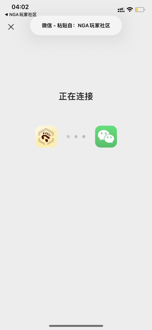 微信分享失灵 iOS NGA玩家社区