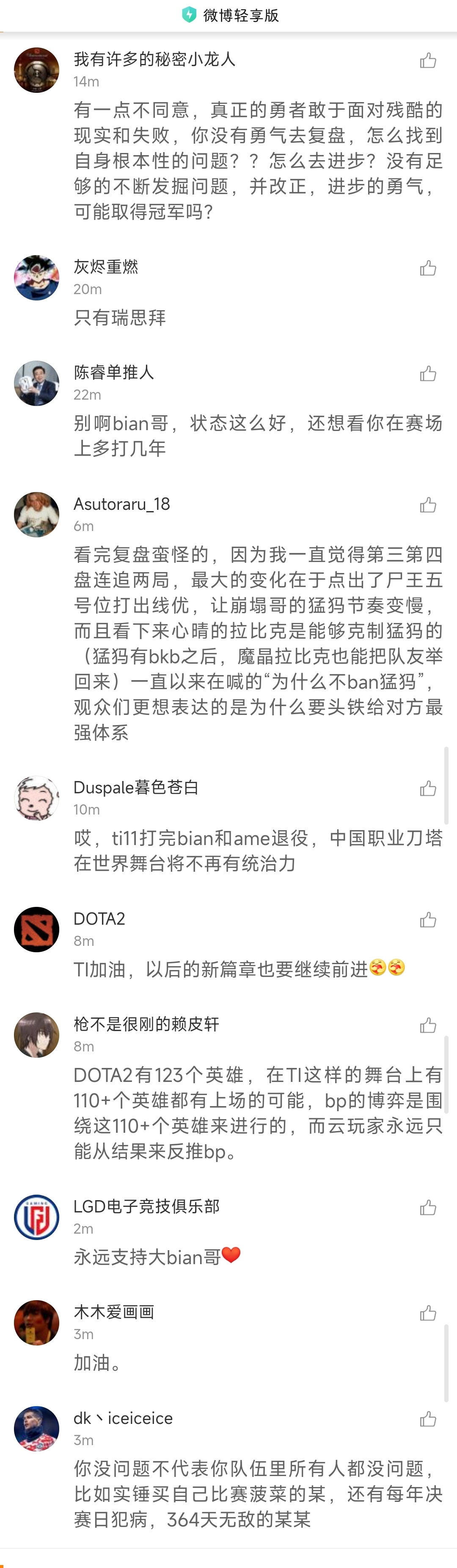 大鞭哥ti11打完真的要退役了 NGA玩家社区