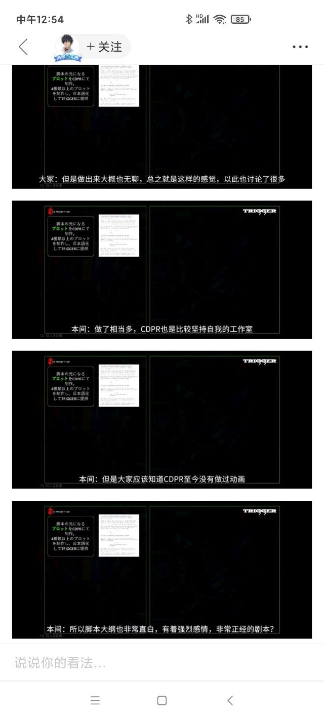 看了一下cdpr原本的剧本，和实际动画出入很大 178