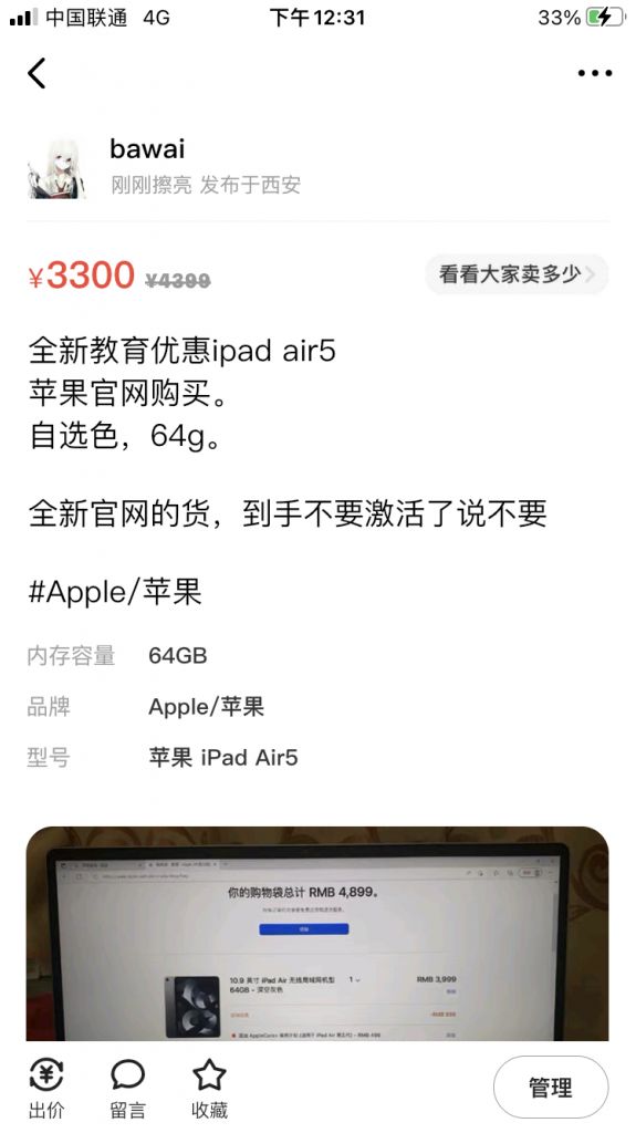 找个买iPad的拼单 178