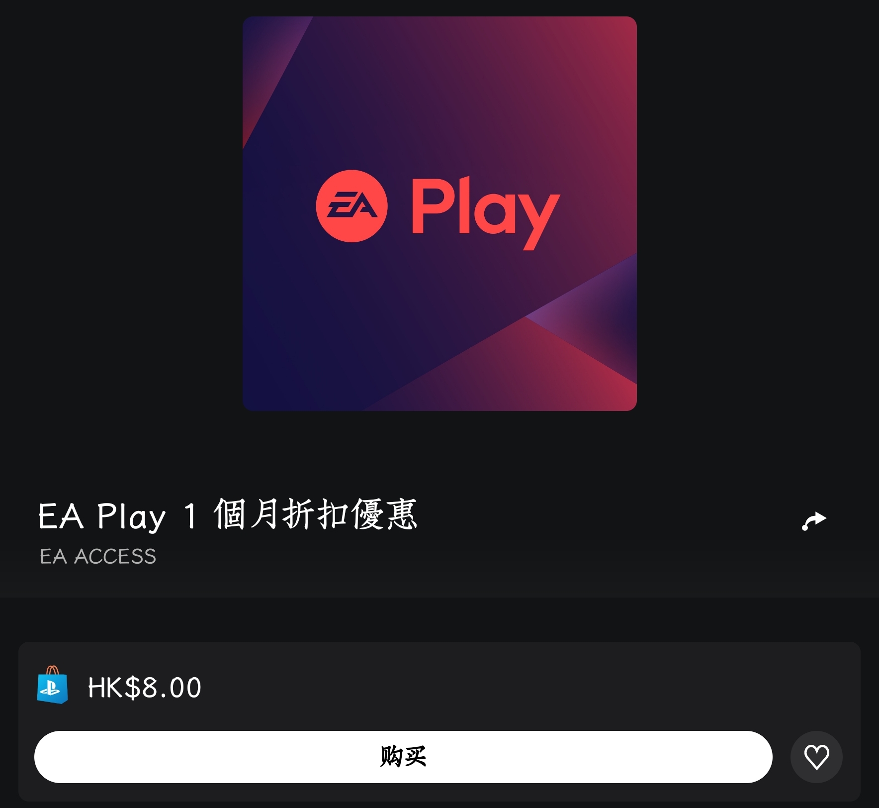 EA Play8港币一个月又来了 NGA玩家社区