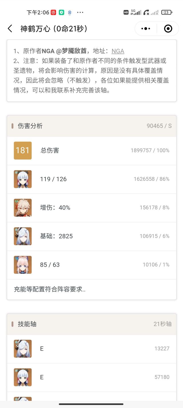 [喜报]ysin支持计算神鹤万心dps了！ 178