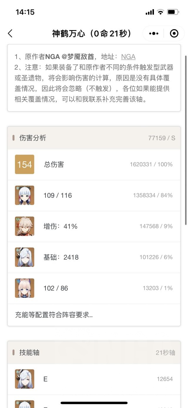 [喜报]ysin支持计算神鹤万心dps了！ 178
