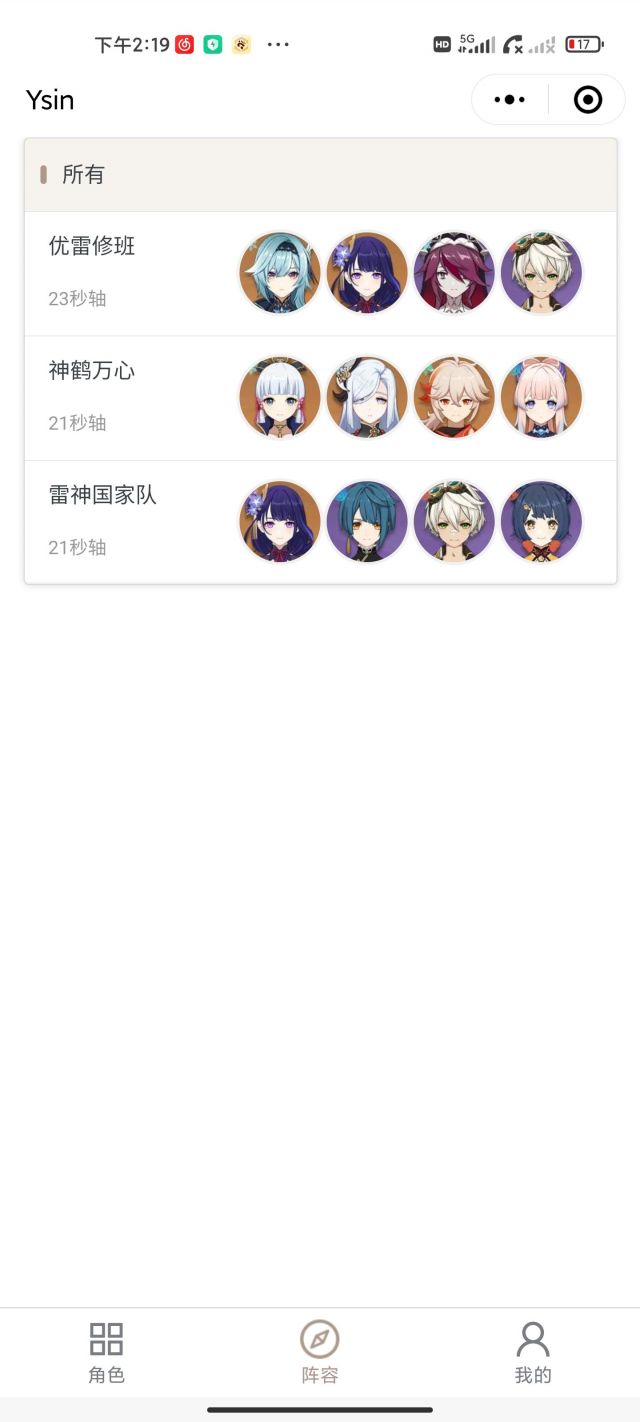 [喜报]ysin支持计算神鹤万心dps了！ 178