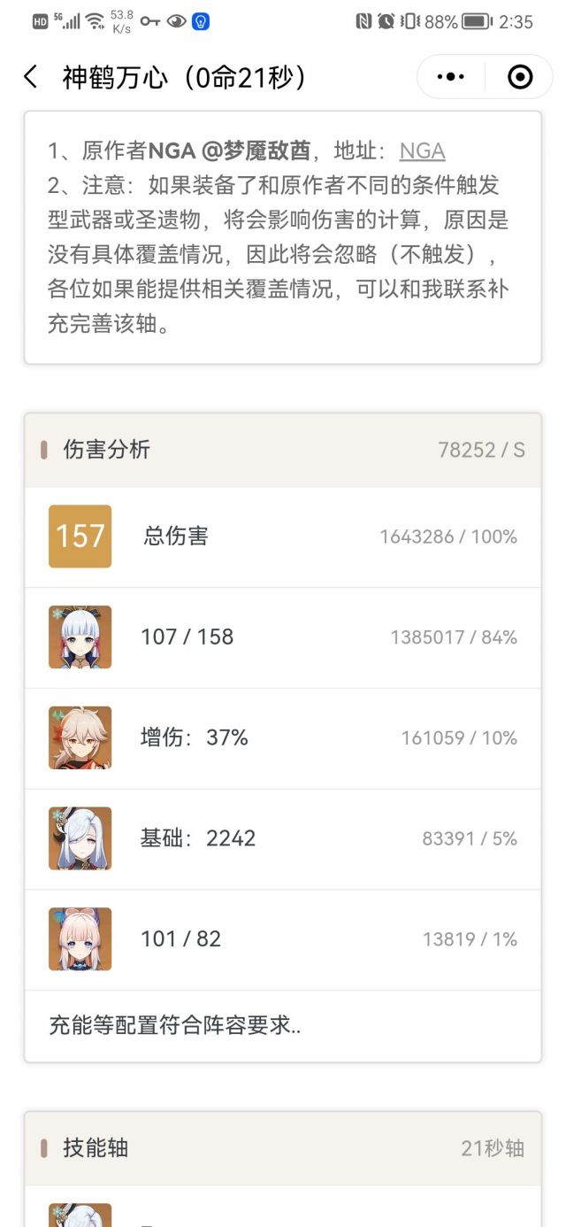 [喜报]ysin支持计算神鹤万心dps了！ 178