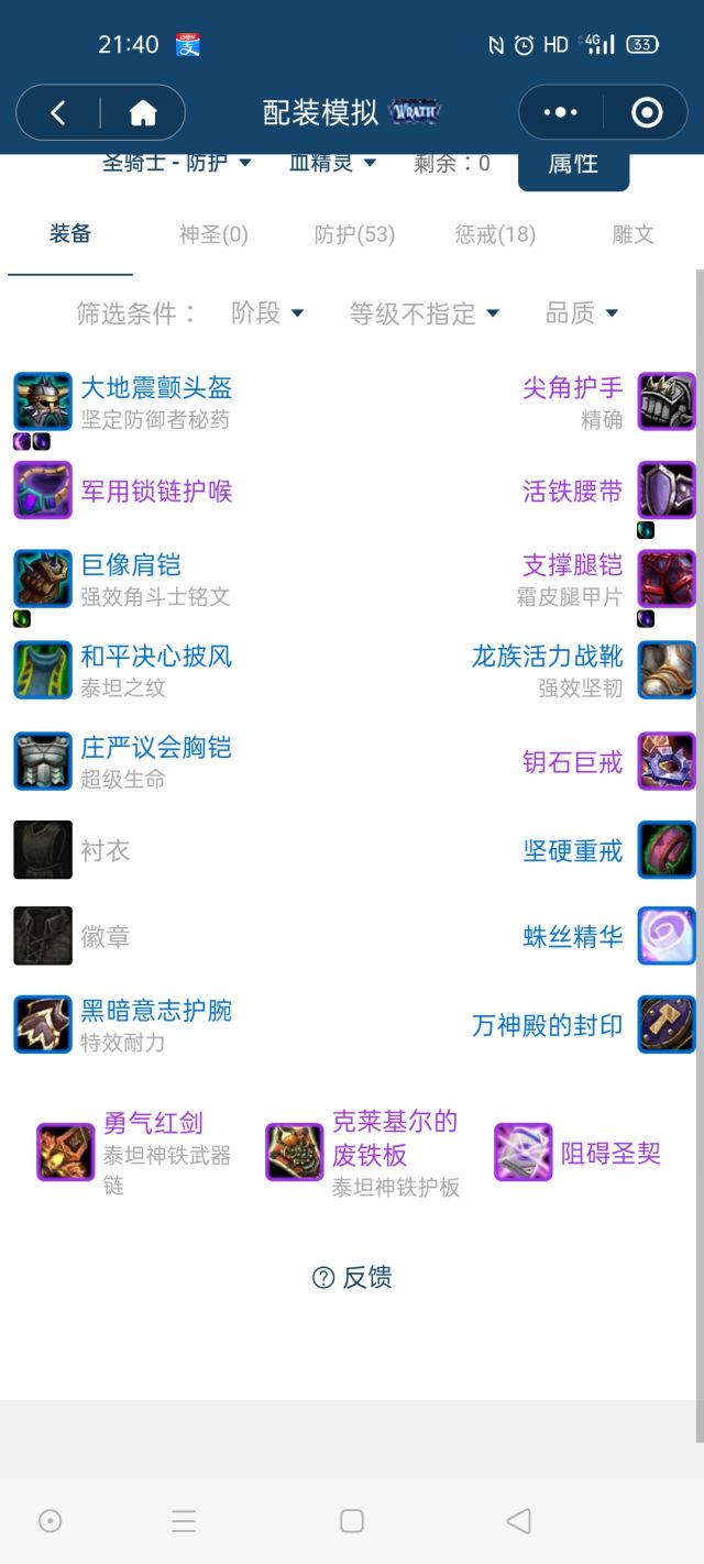 [PVE][80-防御]防骑团本开放前的装备选择(简易获取) NGA玩家社区