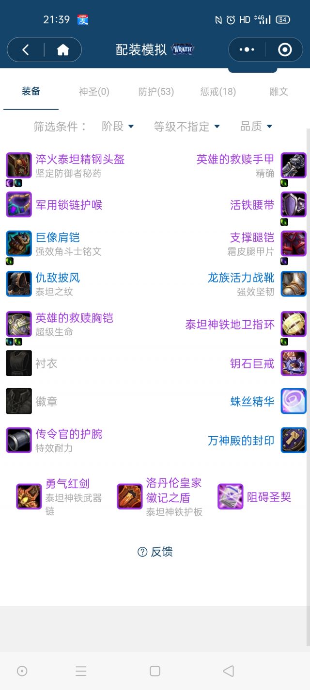 [PVE][80-防御]防骑团本开放前的装备选择(简易获取) 178