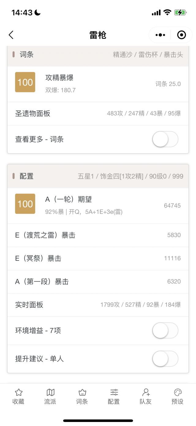 [数据讨论]从ysin面板比较刻和赛的裸伤害，0赛大世界感觉寄完了 NGA玩家社区