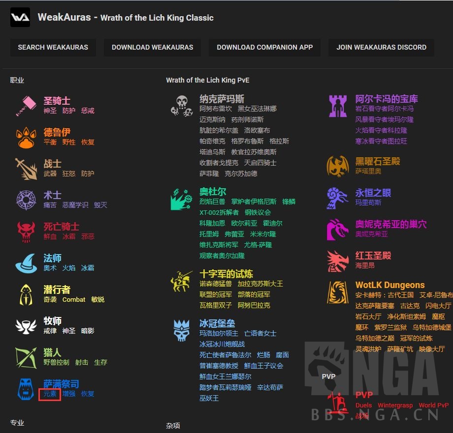 [搬运]WLK 3.4.0 元素萨满入门指南 178