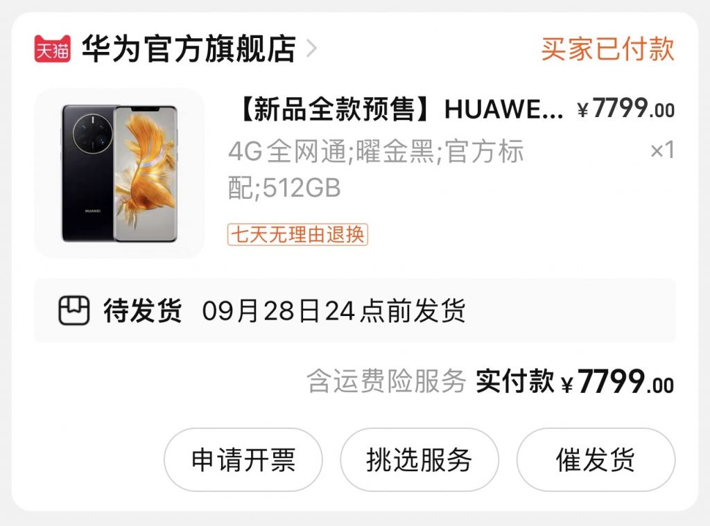 老哥们的mate50pro发货了吗 NGA玩家社区