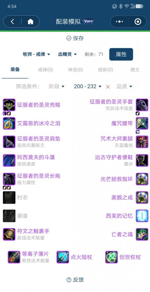 谈谈wlk贫民牧师出装思路(以p2为例) NGA玩家社区