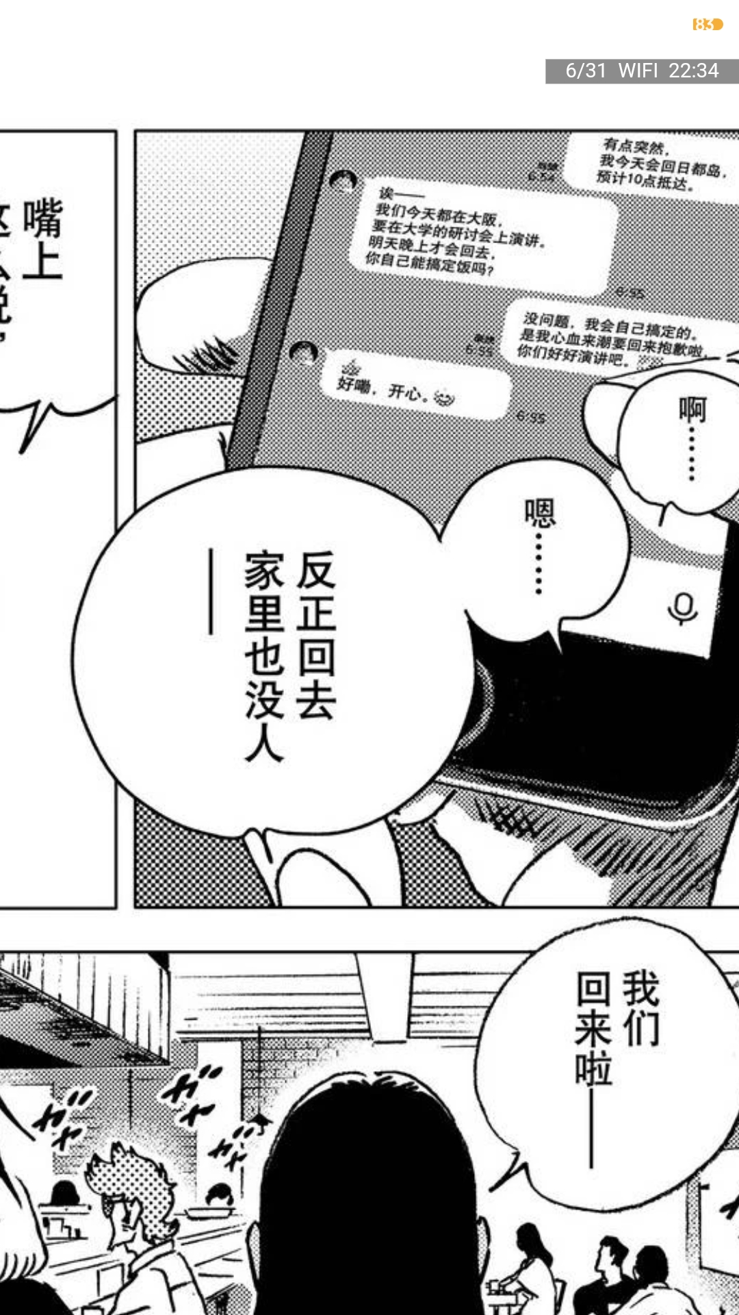 [剧透水]夏日重现一处bug 178