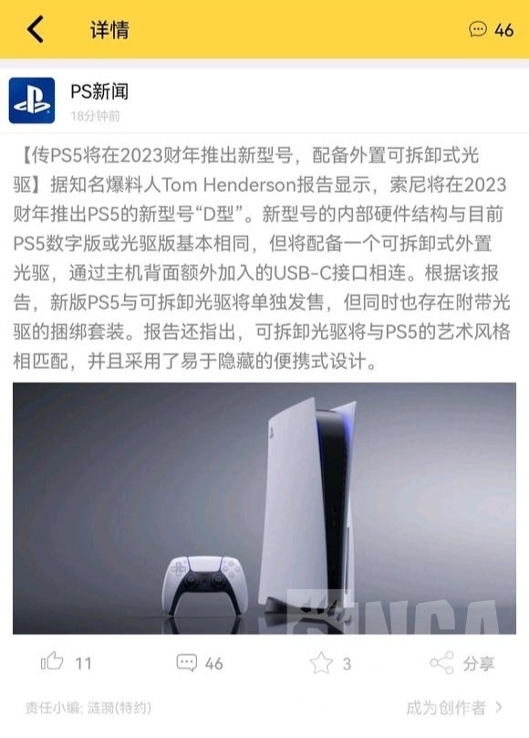 传闻：ps5将在23年推出新型号，配备外置可拆卸光驱 NGA玩家社区