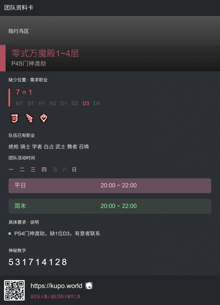 [陆行鸟区] 零式万魔殿固定队7=1(缺D3 NGA玩家社区