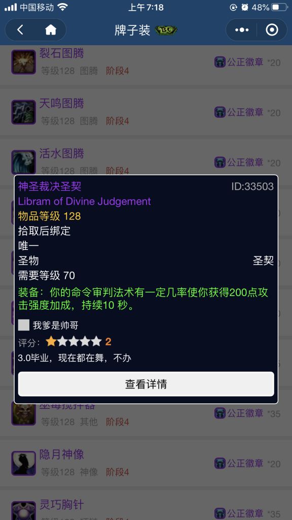 [80-惩戒] 看毕业装惩戒骑P1毕业圣契是PVP圣契，那是玩惩戒骑就必须打PVP而且要打到1930不然就低人一等吗 NGA玩家社区