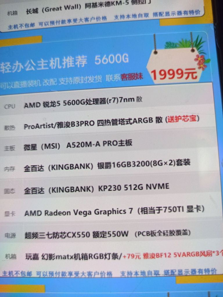 拼夕夕1500一套的5600G主机有什么猫腻吗 NGA玩家社区