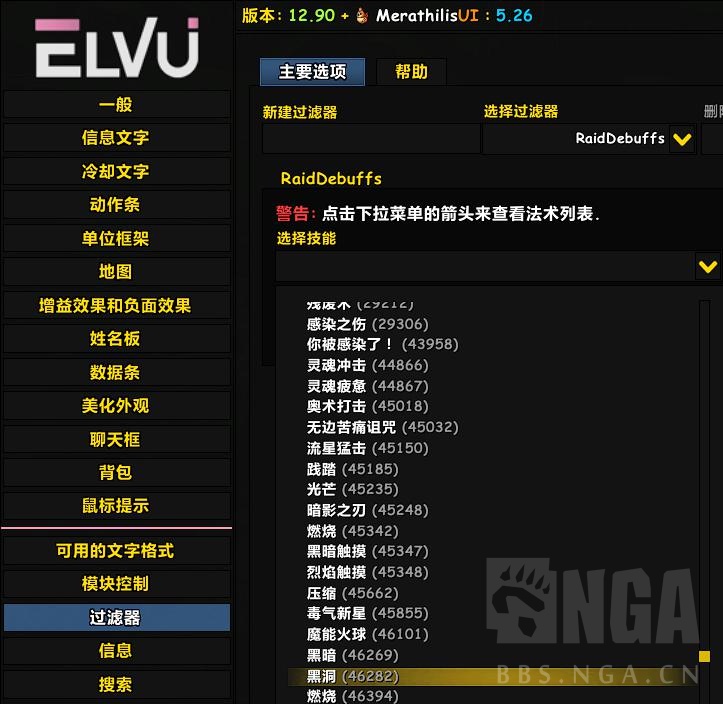 [ElvUI求助]有没有遇到过团队框架里不显示debuff的问题？ NGA玩家社区