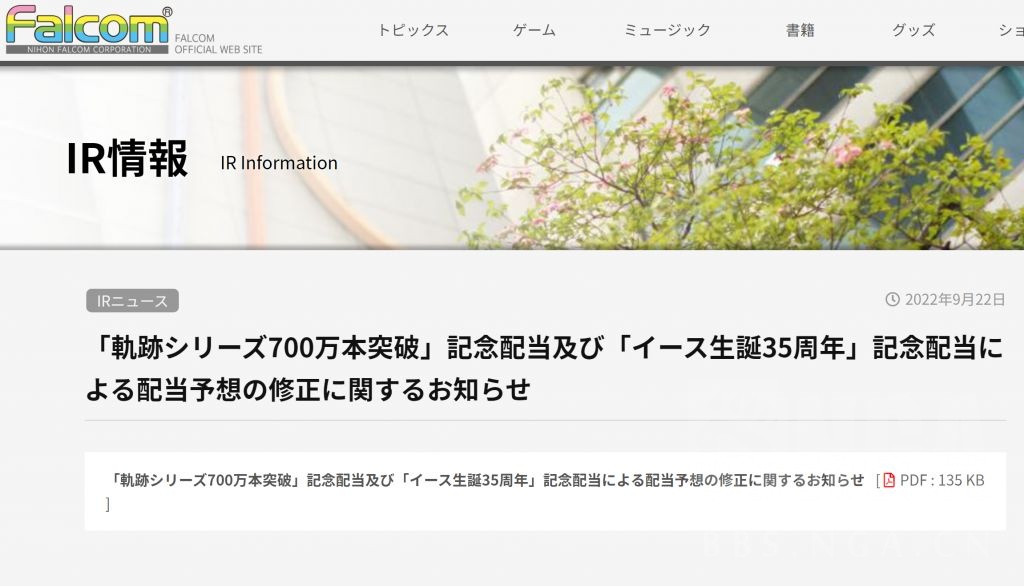 [速报] Falcom宣布《轨迹》全系列，销量700万本突破 NGA玩家社区