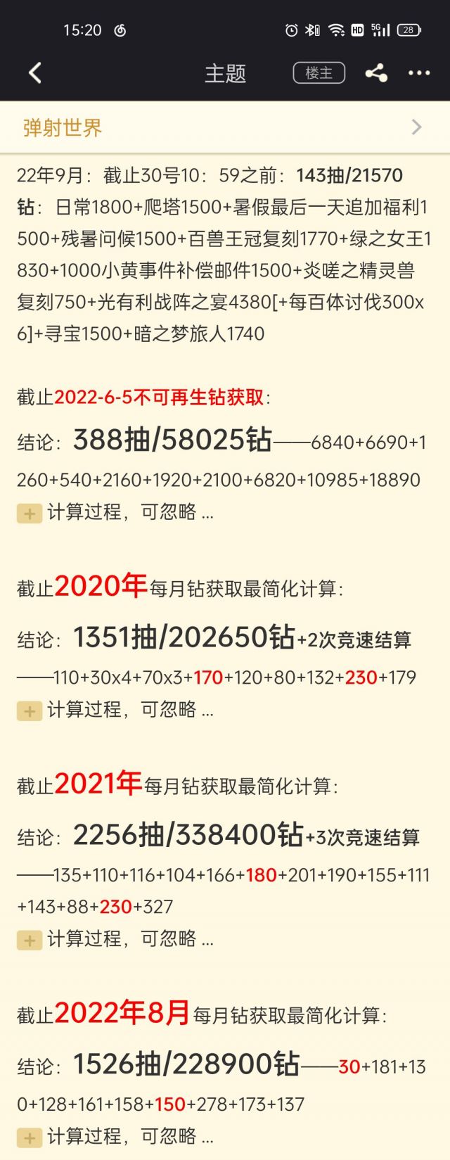 这个月送的石头是不是还蛮多的？ NGA玩家社区