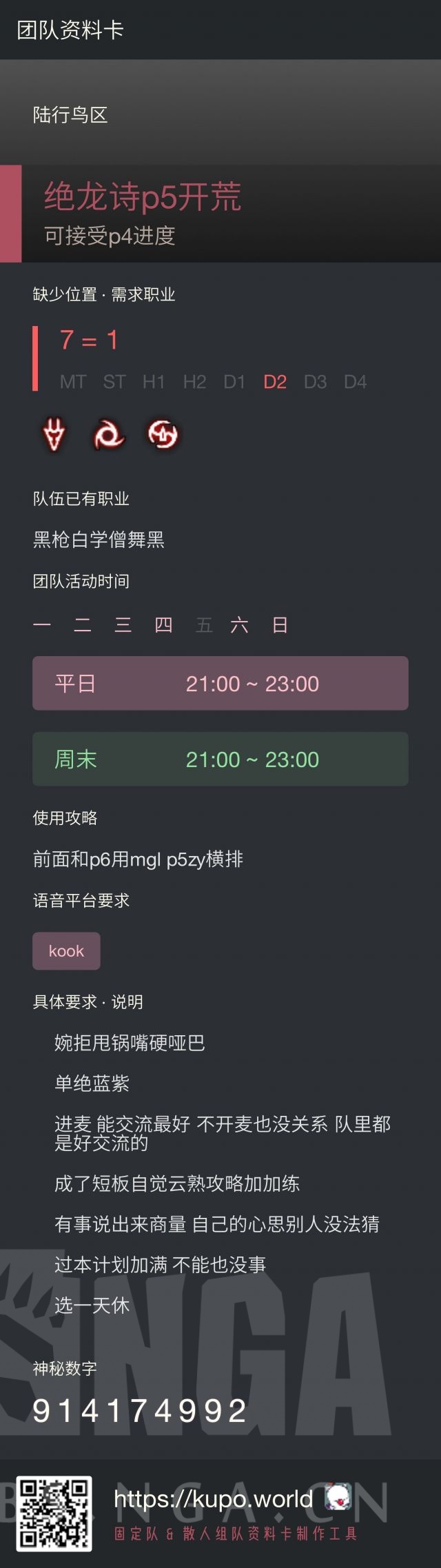 [陆行鸟区]绝龙诗 p5 晚9-11 缺d2近战 NGA玩家社区