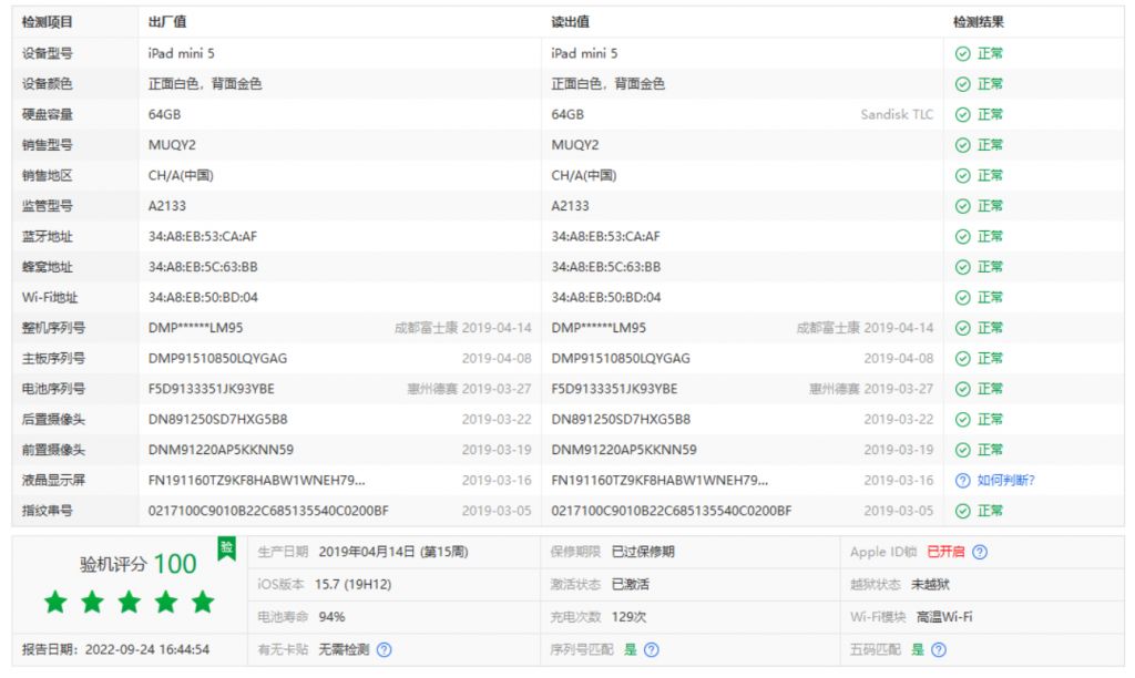 [暂出]Ipad mini5 64g 全原带盒 95新以上 电池94%，?1500 NGA玩家社区