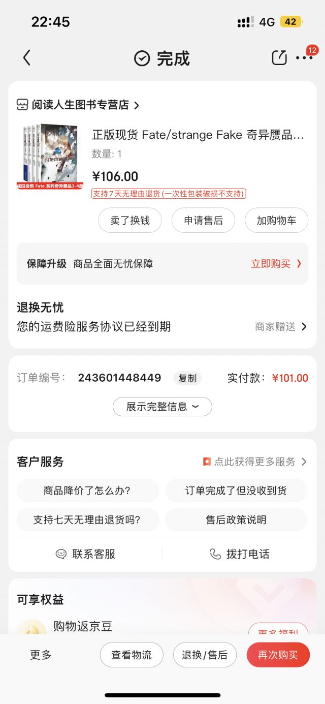 [伸手党EX]FSF准备动画化了，求一下漫画和小说汉化资源 NGA玩家社区