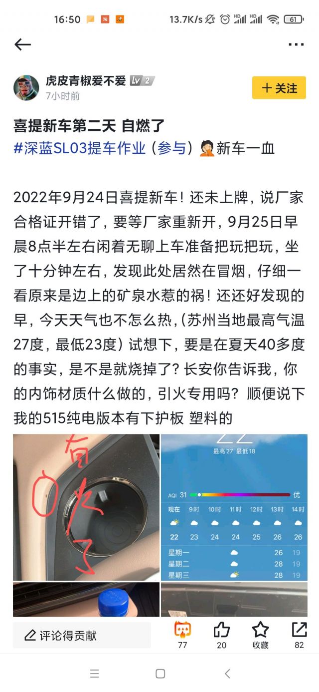 深蓝sl03首例“自燃” NGA玩家社区