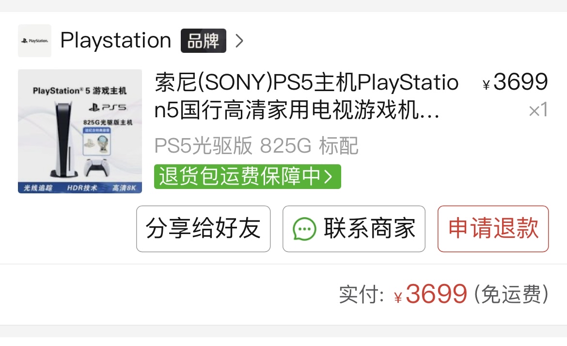 打算买个ps5 NGA玩家社区