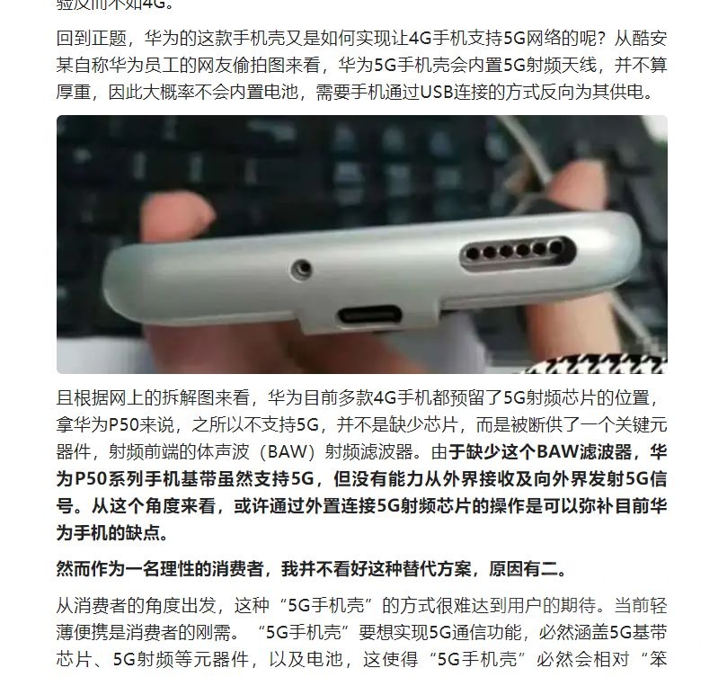 Mate50Pro预留5G芯片位置 NGA玩家社区