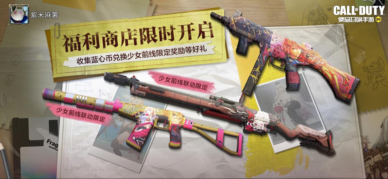 [联动氵]少女前线x CODM活动系列(Kar98k Asval)正在复刻，并且有mg36和m200新名片头像输出！！ 178