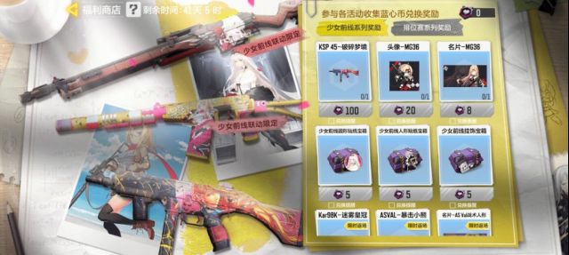 [联动氵]少女前线x CODM活动系列(Kar98k Asval)正在复刻，并且有mg36和m200新名片头像输出！！ 178