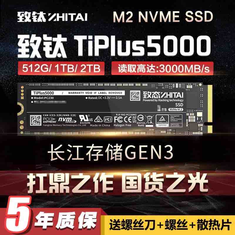 (已出)出个全新致钛TiPlus5000 1t 500 NGA玩家社区