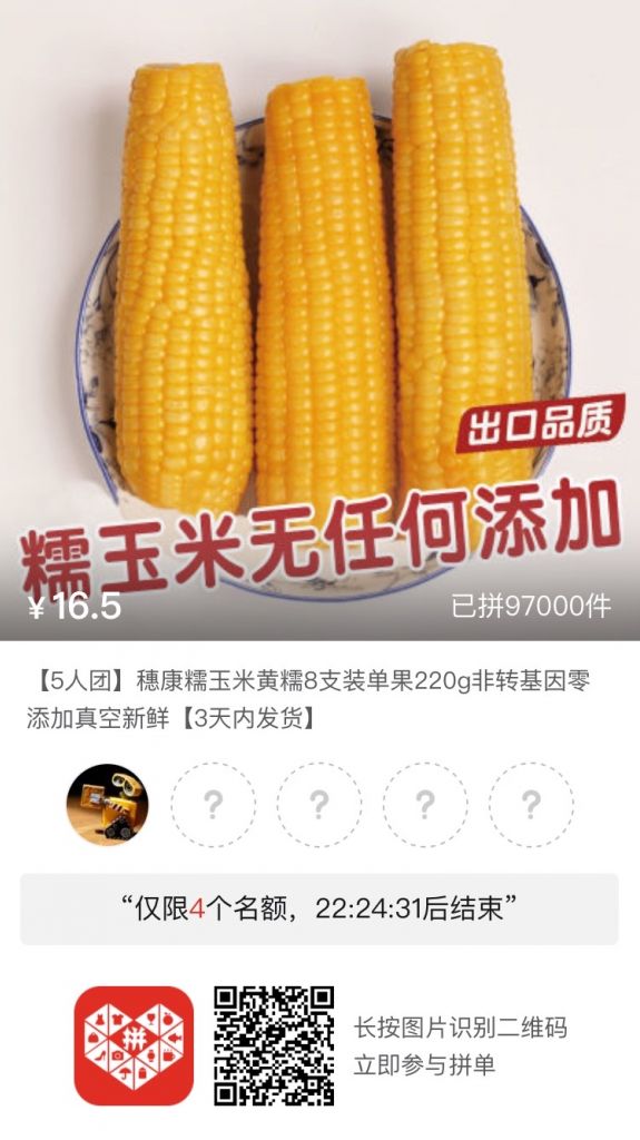 Pdd玉米求拼1=4 NGA玩家社区