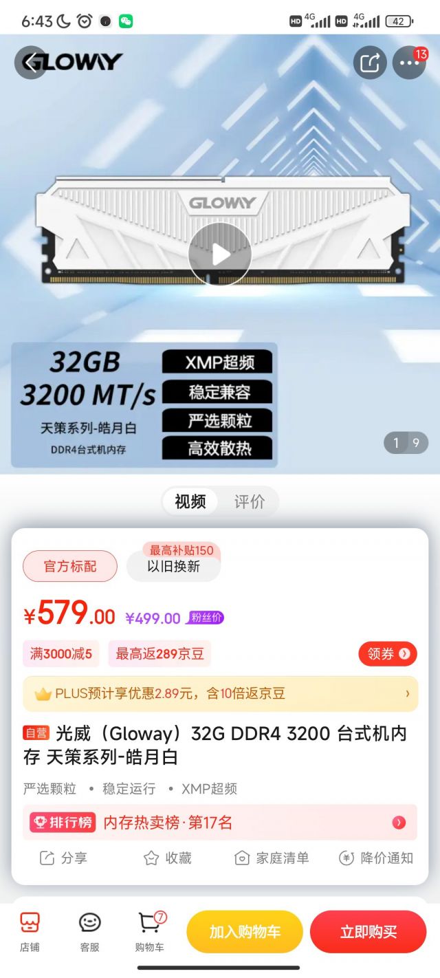 请问32G内存条现在价格多少 NGA玩家社区