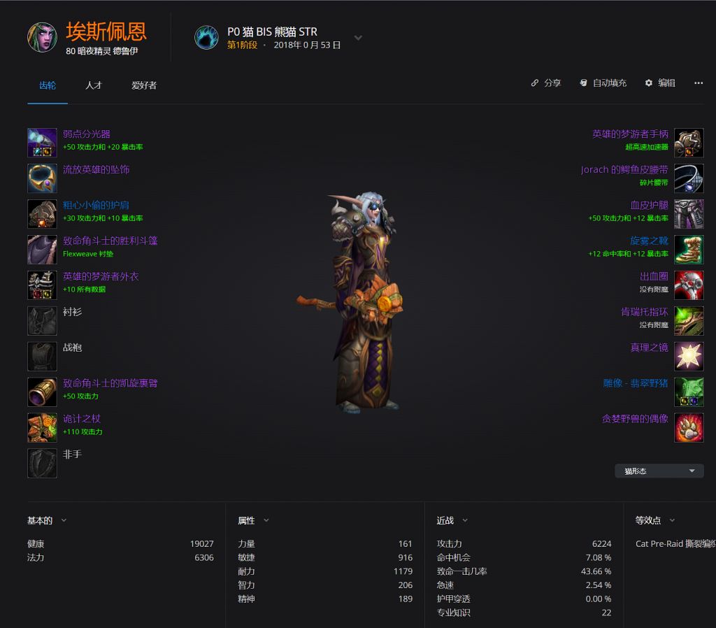 [德鲁伊] WLK Classic 3.4.0 猫德 PVE P1游玩指南 [猫德改版/已停更] 178