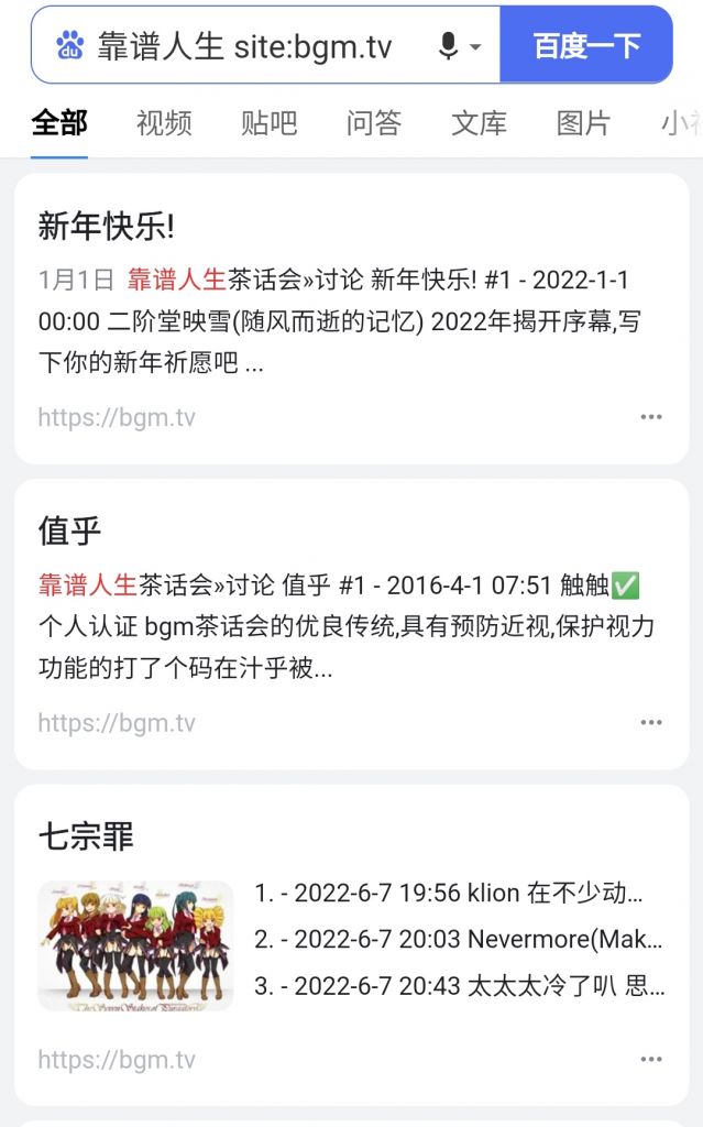 [求助] bangumi可以搜索小组话题吗 NGA玩家社区