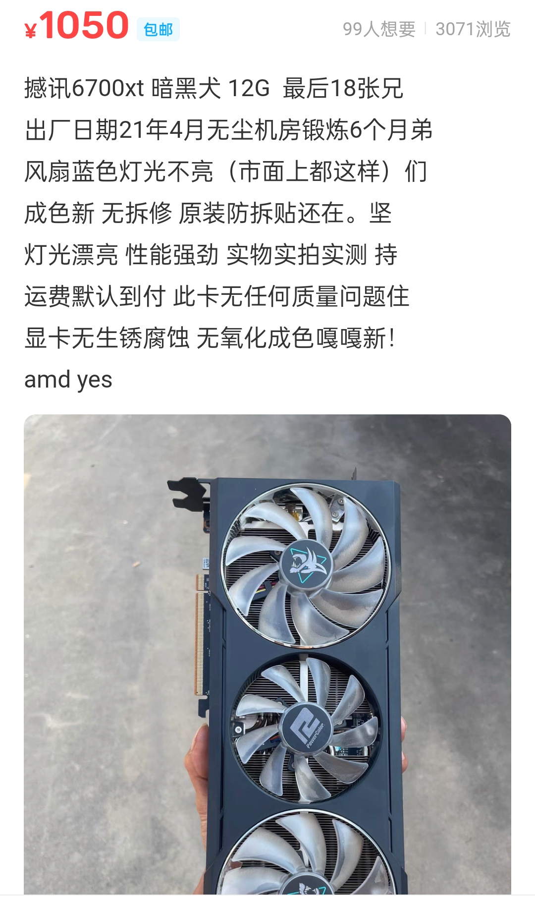 小黄鱼6700XT已经跌到1050了 NGA玩家社区