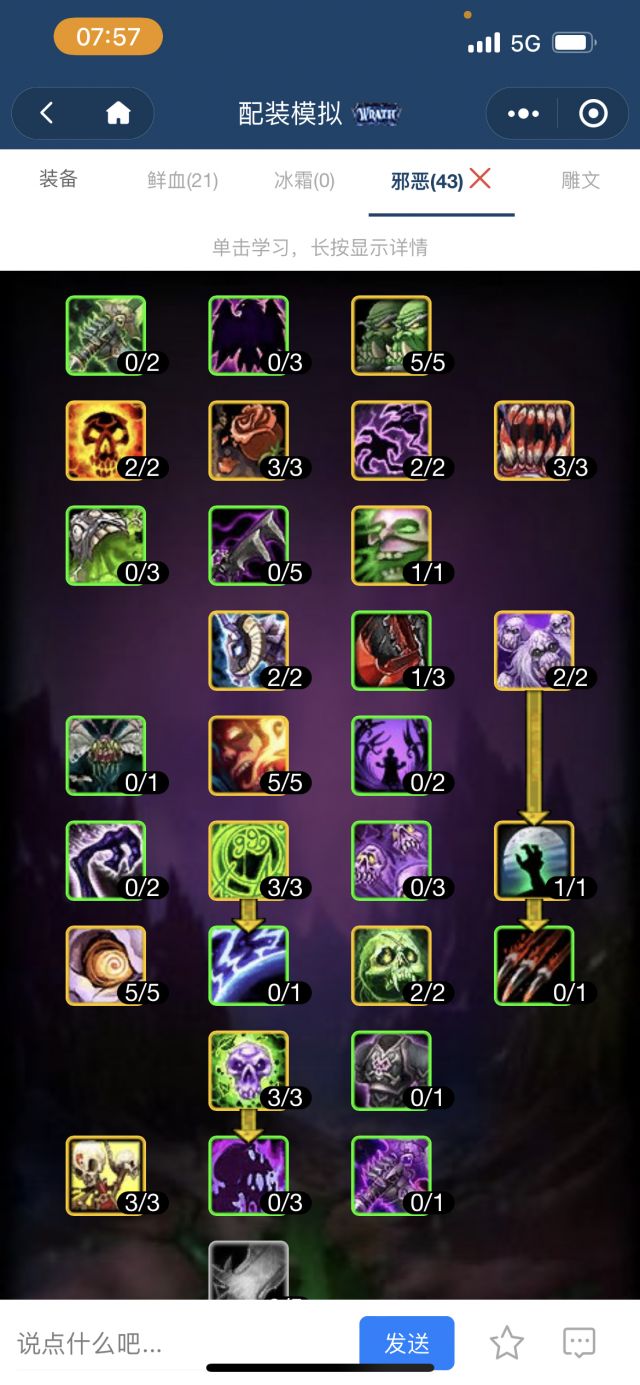 dk单刷生态船 邪血天赋推荐 178