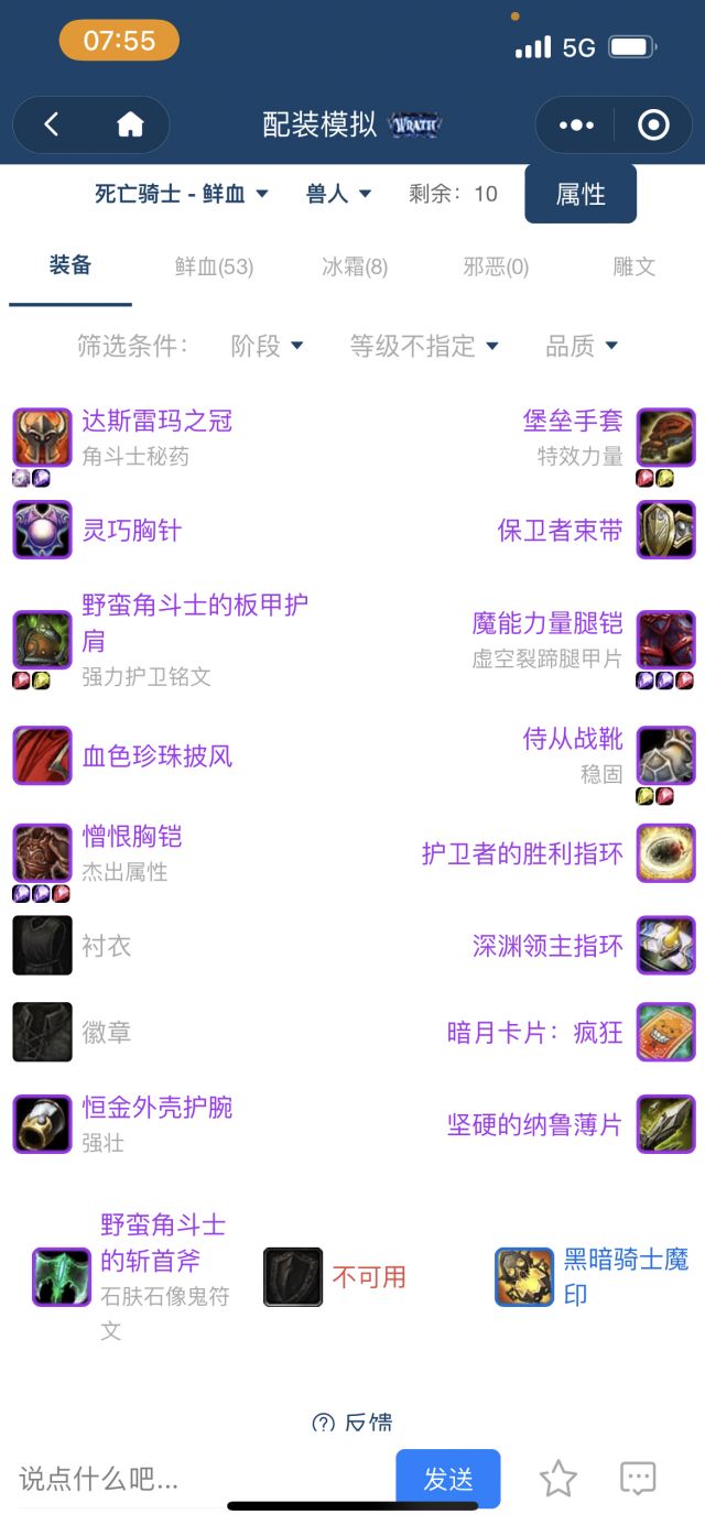 dk单刷生态船 邪血天赋推荐 178