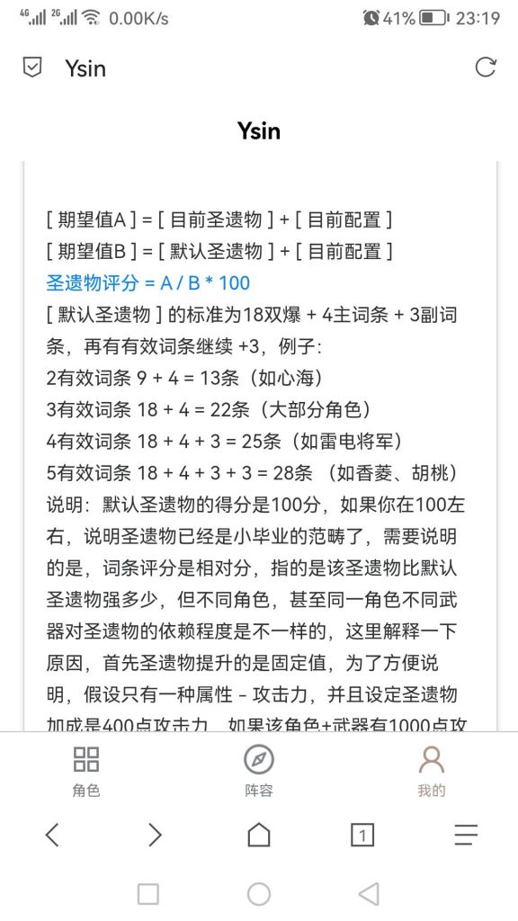 [闲聊杂谈]我这ysin的行秋词条分是哪里设置失误了吗 NGA玩家社区