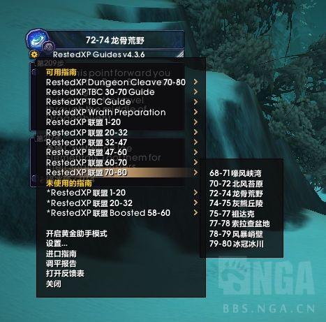 [教程] 关于 WLK 任务练级插件 RestedXP Guides 的 问题汇总及解答(请及时更新RXP版本) NGA玩家社区