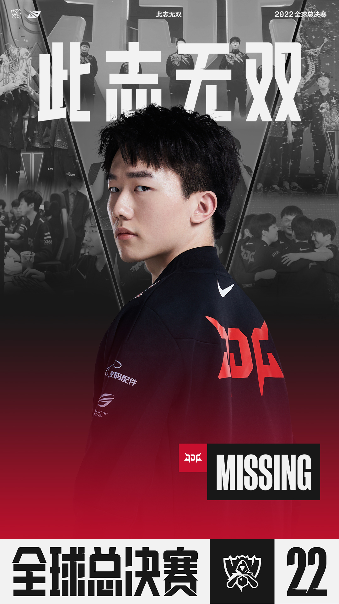 [国际赛事] 2022全球总决赛LPL出征海报(战队和个人) NGA玩家社区