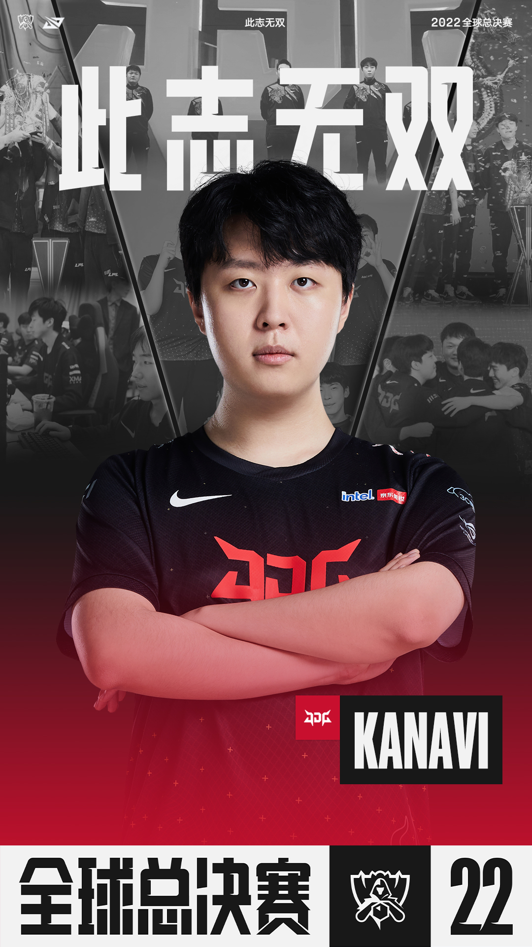 [国际赛事] 2022全球总决赛LPL出征海报(战队和个人) NGA玩家社区