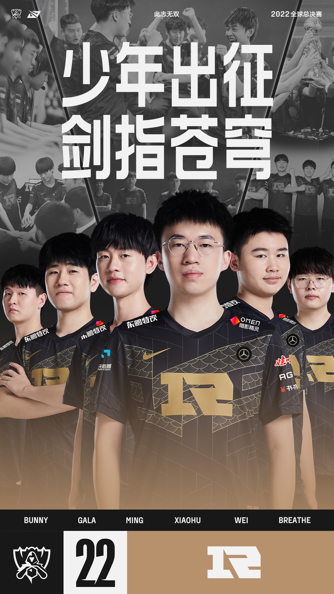 [国际赛事] 2022全球总决赛LPL出征海报(战队和个人) NGA玩家社区