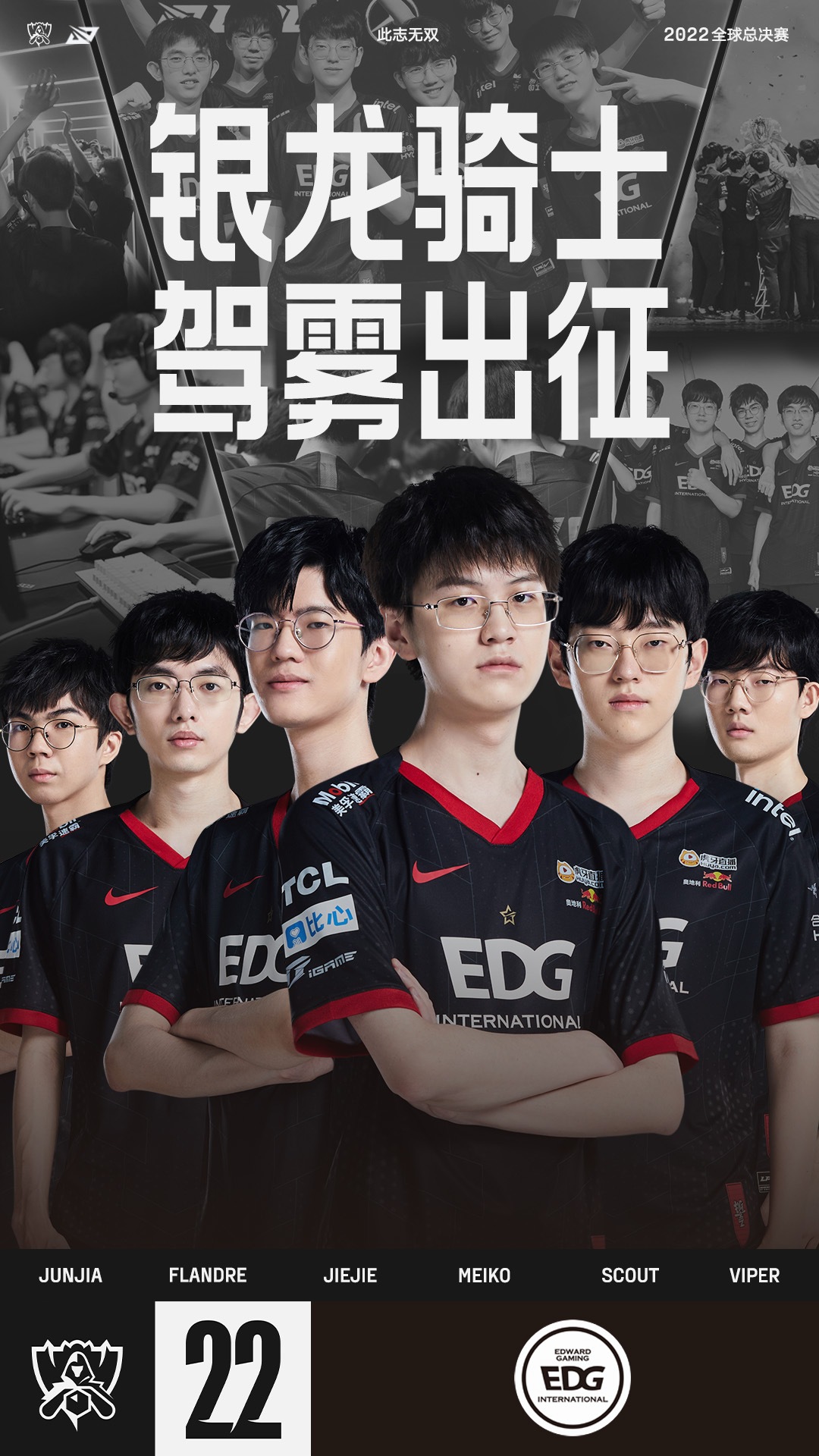 [国际赛事] 2022全球总决赛LPL出征海报(战队和个人) NGA玩家社区