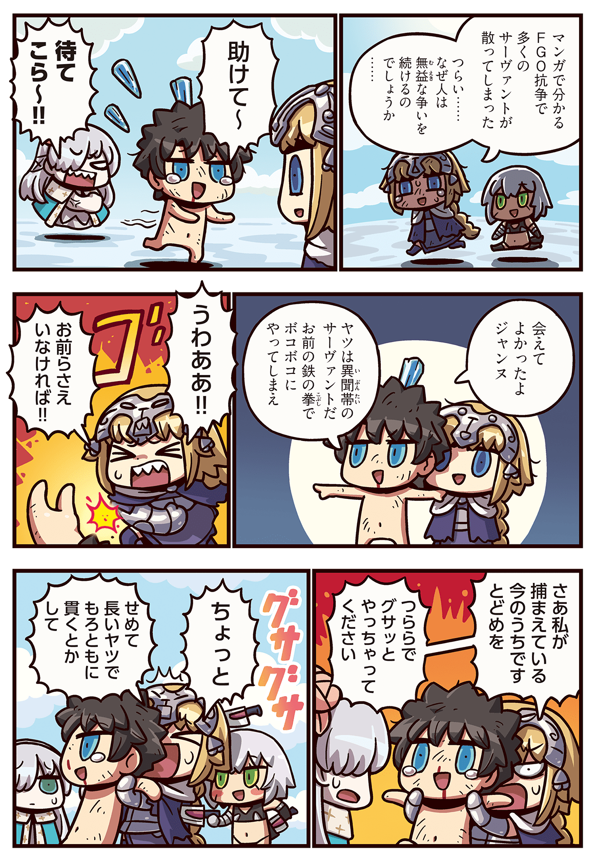 [理性蒸发EX]Riyo官漫《越来越从漫画了解！FGO》267话 铁拳制裁(熟肉) NGA玩家社区