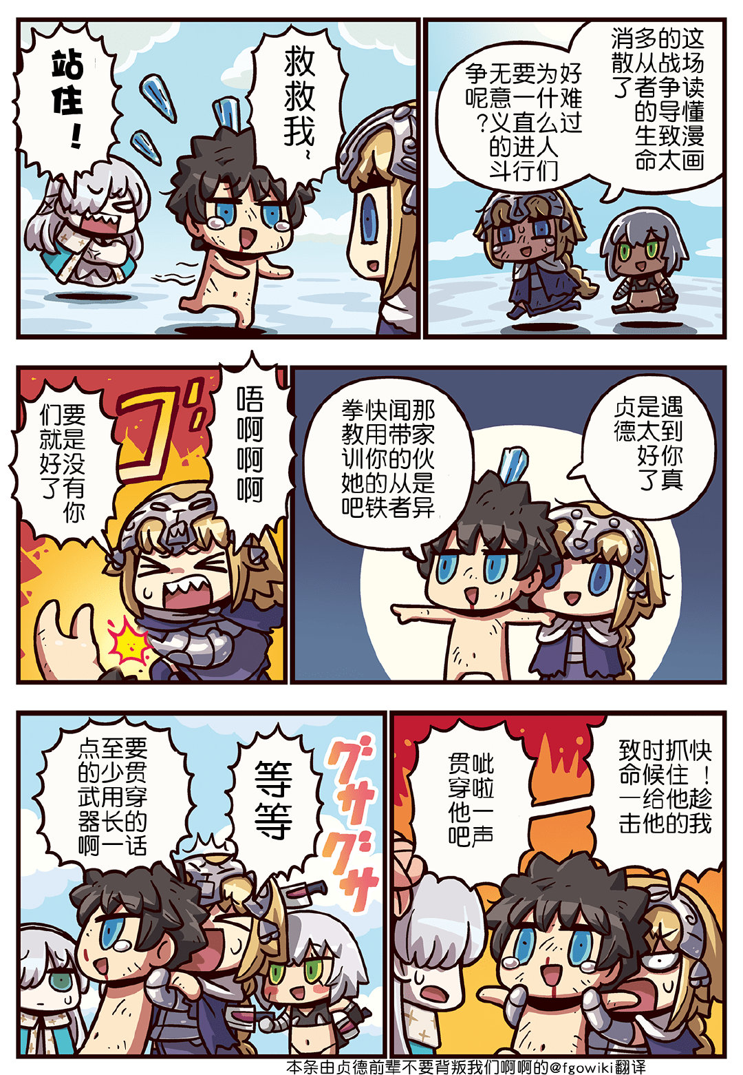 [理性蒸发EX]Riyo官漫《越来越从漫画了解！FGO》267话 铁拳制裁(熟肉) NGA玩家社区