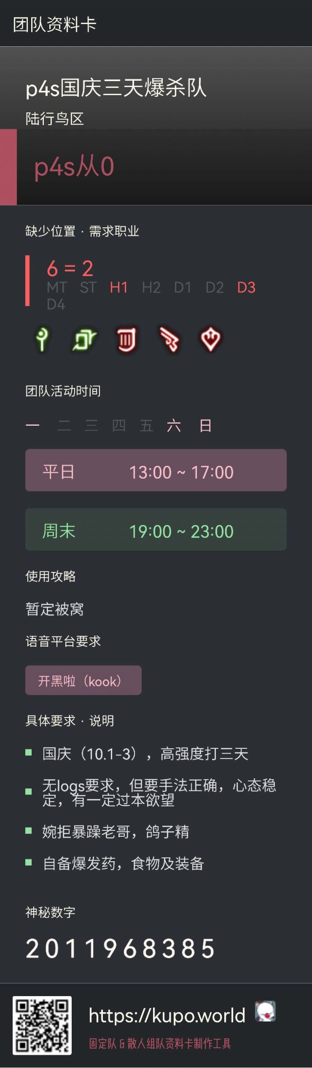 [陆行鸟区][已找到]p4s国庆三天高强度队7=1 缺任意奶 NGA玩家社区