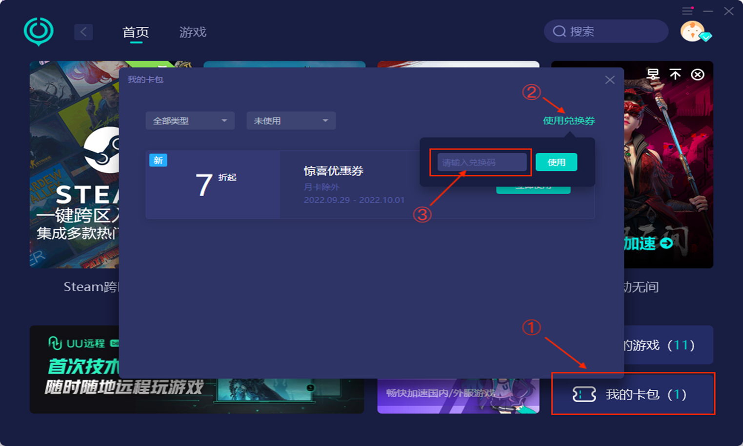 [回帖抽UU年卡京东卡] UU加速器赠送免费时长，助力全球华人玩家一键回国！ 178