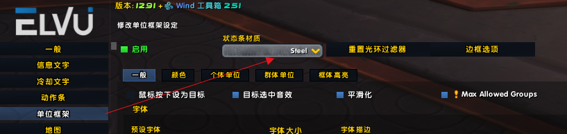 [ElvUI求助] ELVUI小队边框取消或者设置透明边框[已解决] 178